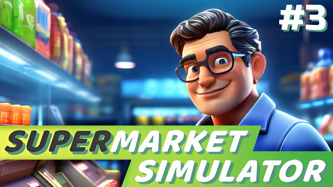 ШУСТРЫЙ КЛАДОВЩИК В ▷ Supermarket Simulator Прохождение - #3.