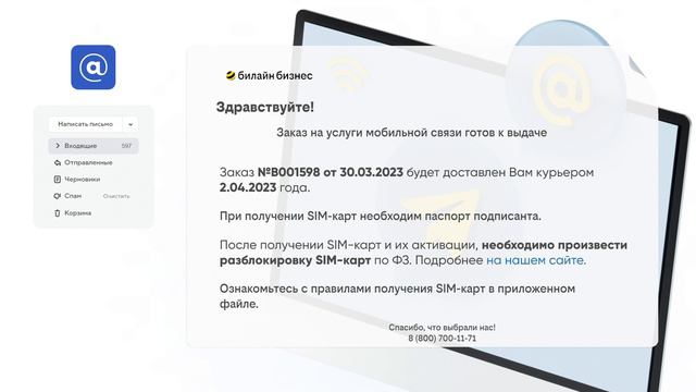 билайн для бизнеса