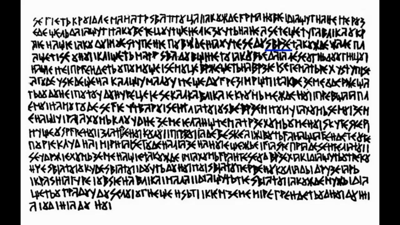 3-КНИГА ВЕЛЕСА дощ.(усл.) ТРЕТЬЯ (мое ВСЛУХ прочтение и пояснение)