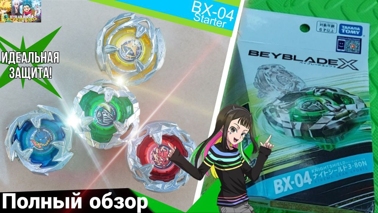 Идеальная защита/ Knight Shield BX-04 Takara Tomy/ Полный обзор