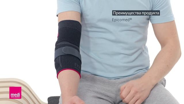 Epicomed® - Преимущества продукта-(1080p25).webm