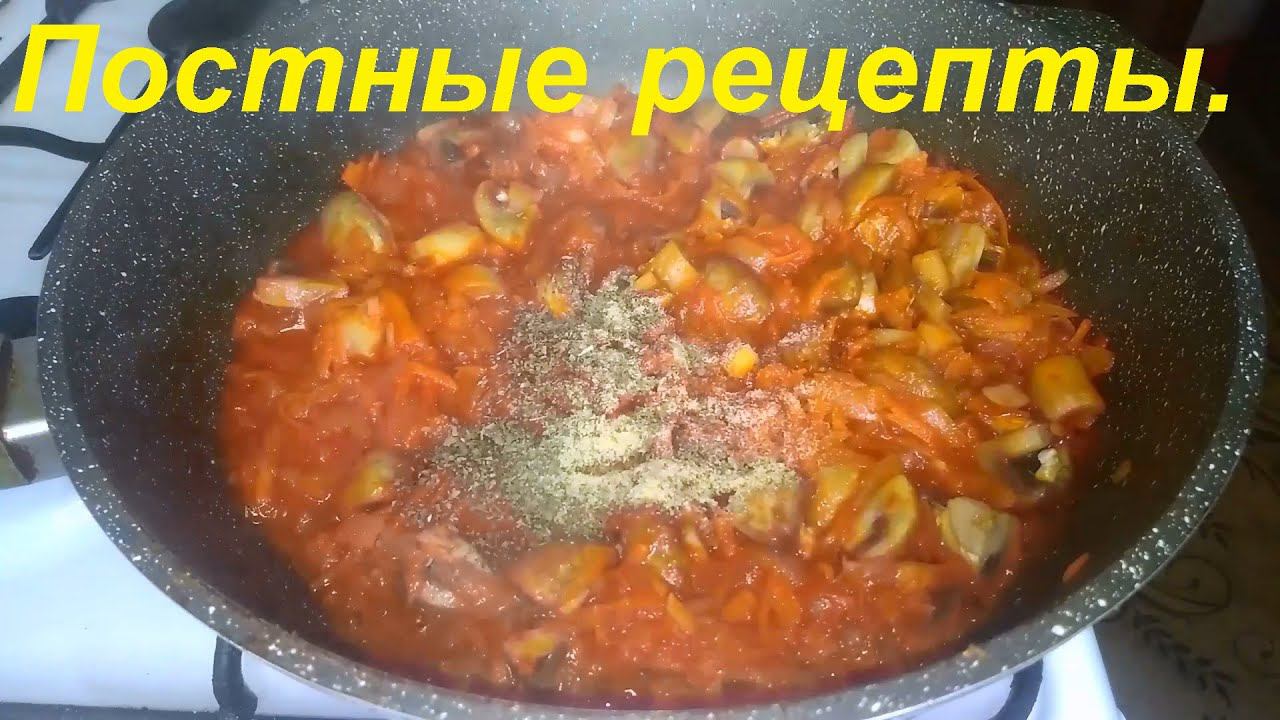 ДЛЯ ПОХУДЕНИЯ три ПОСТНЫХ РЕЦЕПТА. ПРОСТО И МАЛОКАЛОРИЙНО. Архив.