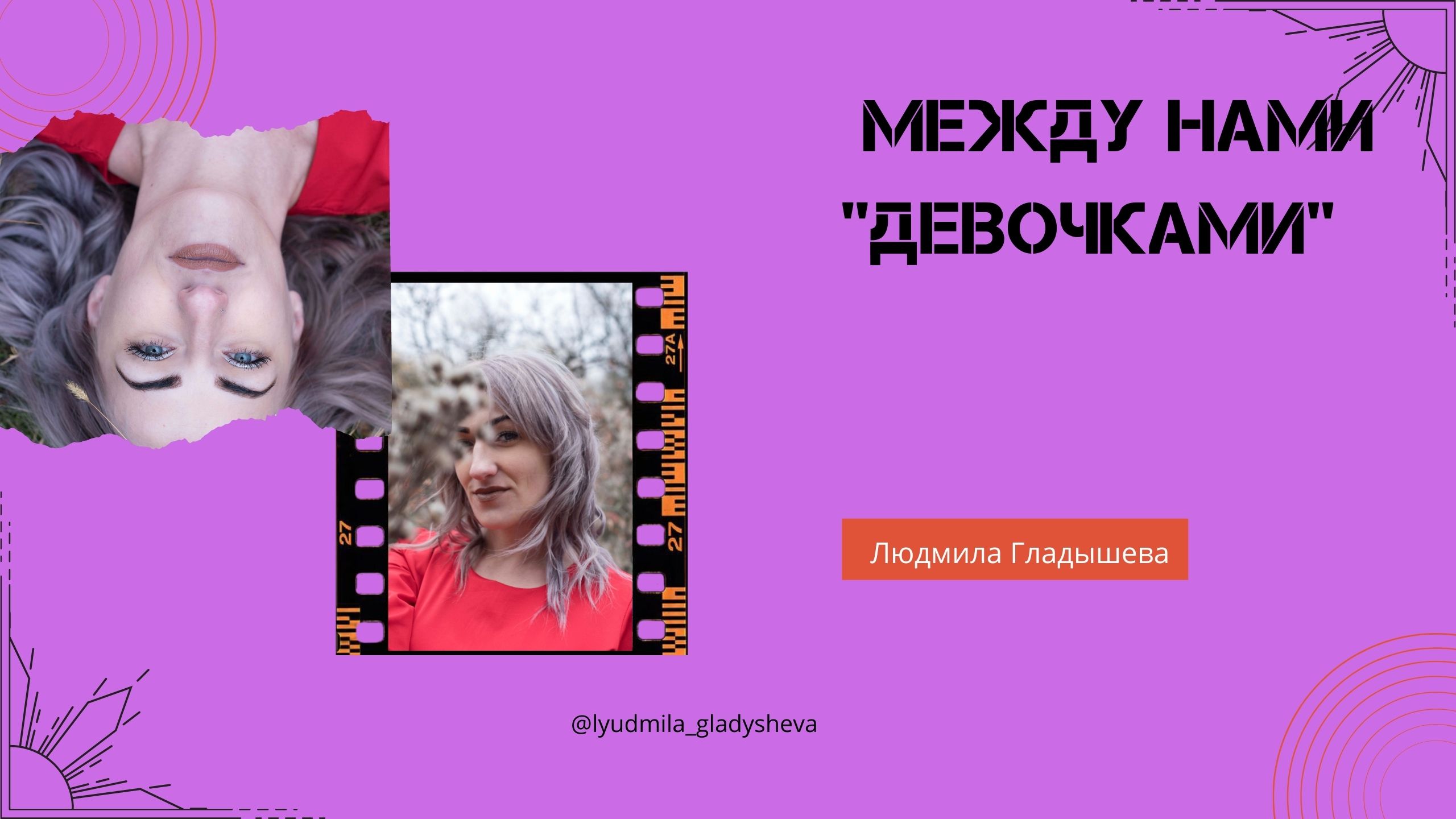 Это то,что спасёт твои сухие волосы.О восстановлении волос ?