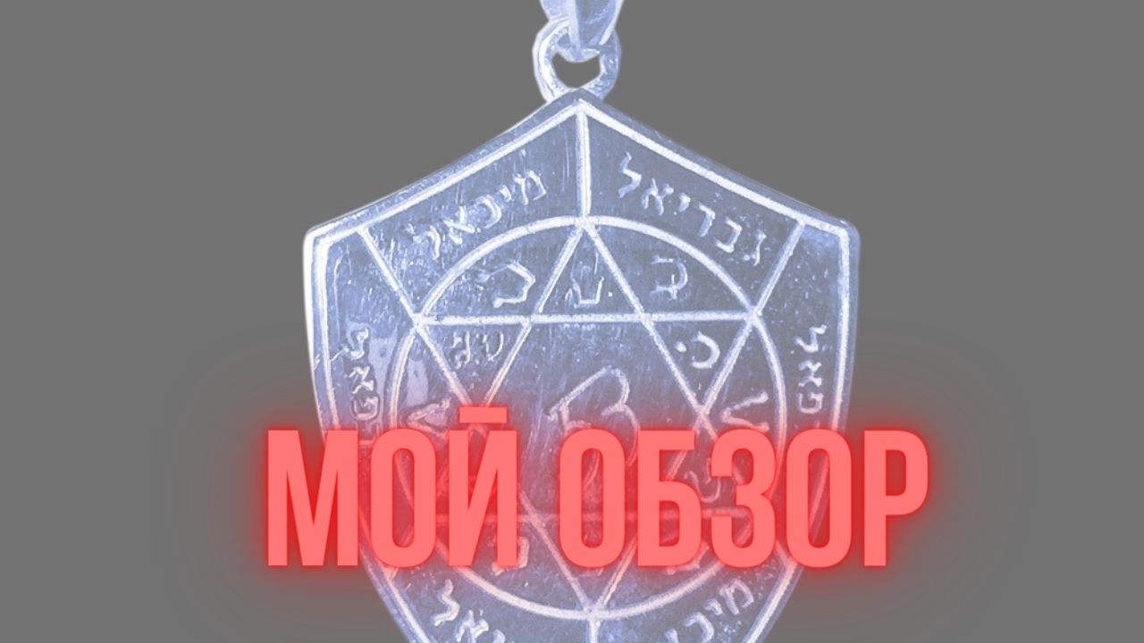 Именной Амулет Щит по заговору Ванги. Амулет Щит для близнецов как сделать? Амулет Щит от Василисы.