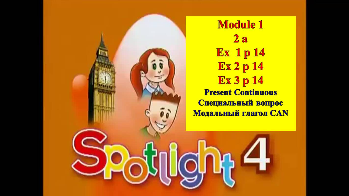 English Spotlight 4 p 14 Английский Спотлайт 4 стр 14