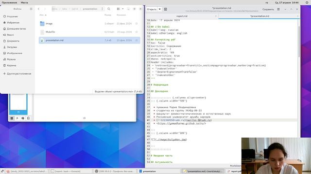 Выполнение презентации по лабораторной работе №14