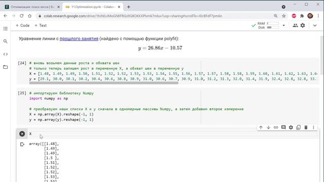 Занятие 11. Оптимизация_ поиск весов