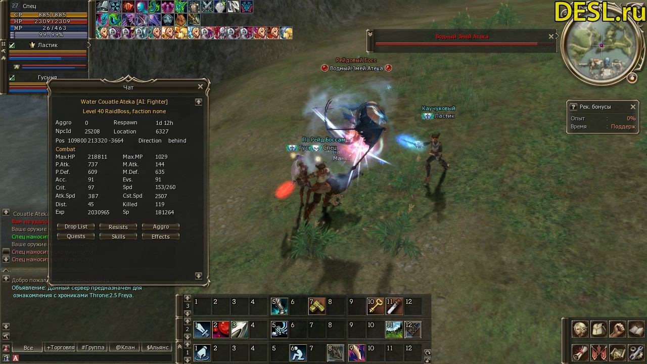 Lineage2 Freya: Рейдовый Босс "Водный Змей Атека" 40-й уровень