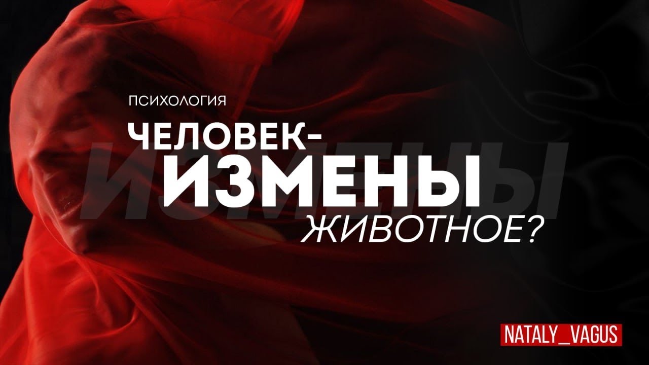 Отношения без измен - реальность? Жизнь "до" и "после"