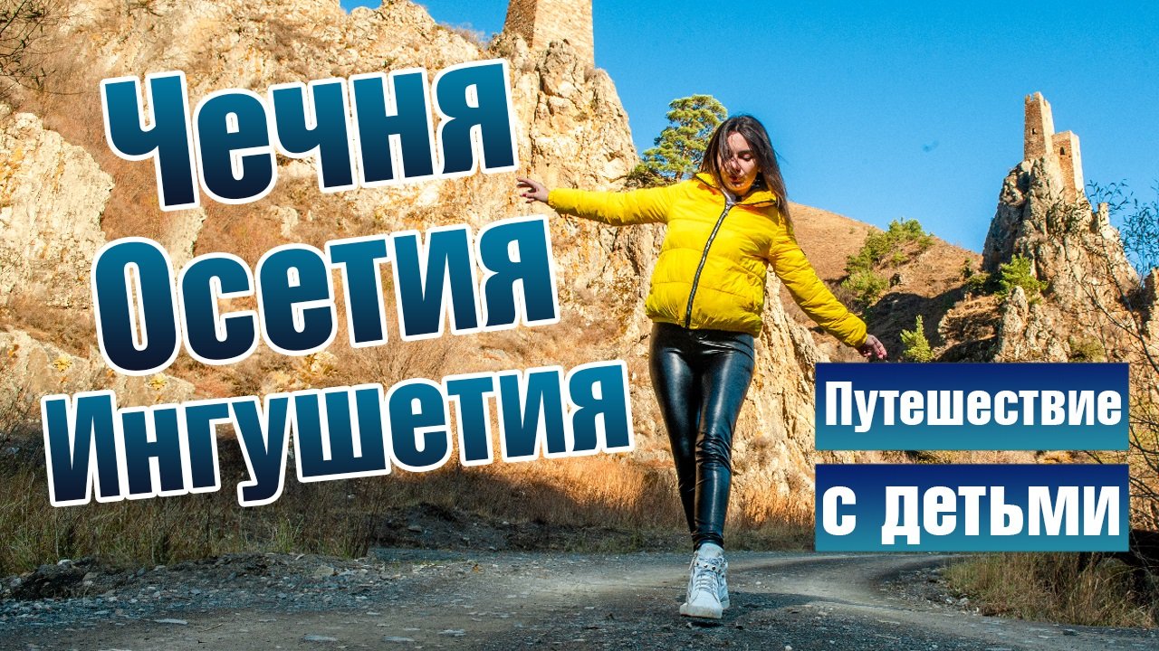 Грозный Sity, Чечня , Мечеть Сердце матери, Ингушетия, Осетия