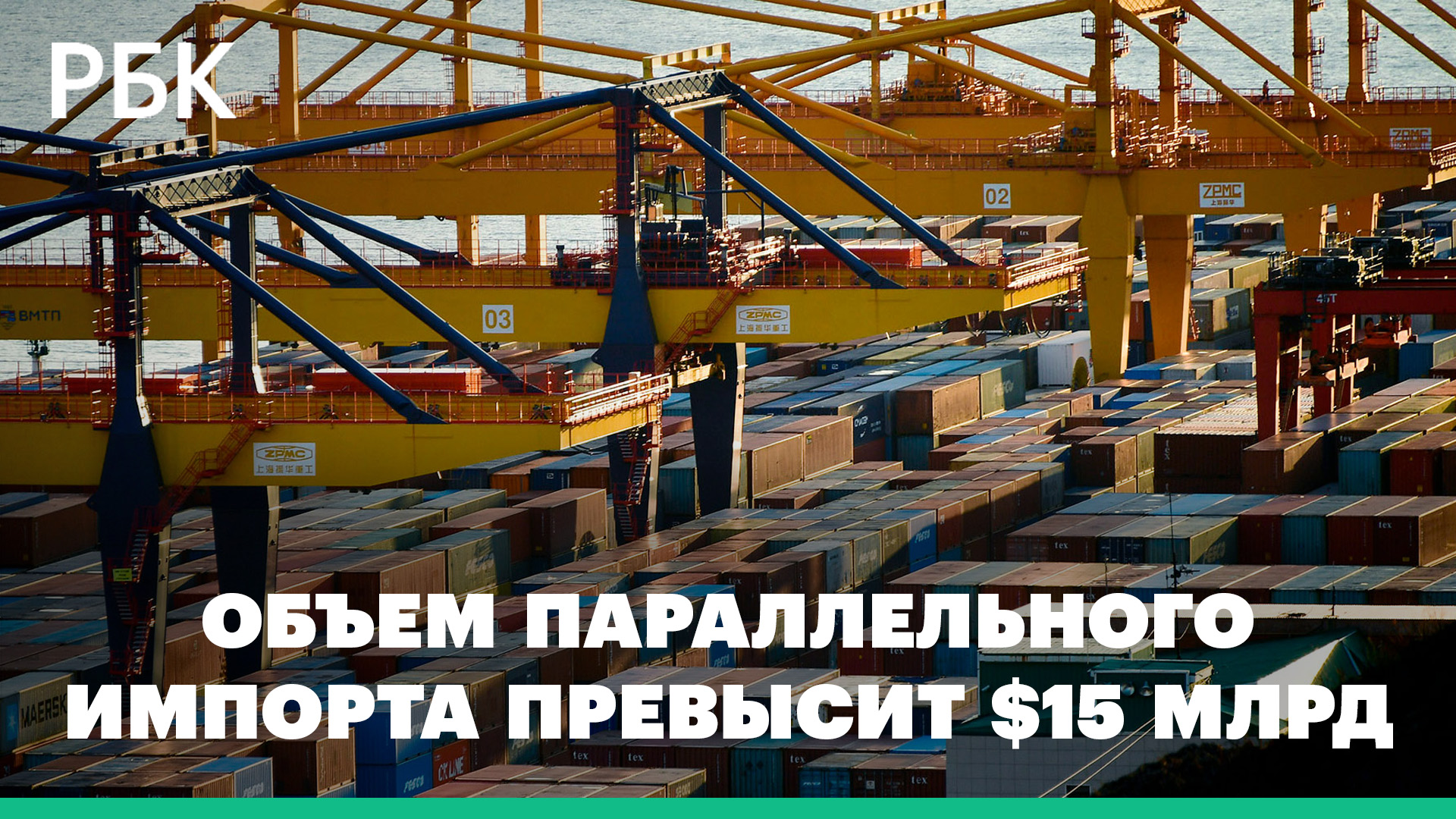 ФТС: объем параллельного импорта может превысить в этом году 15 млрд долларов