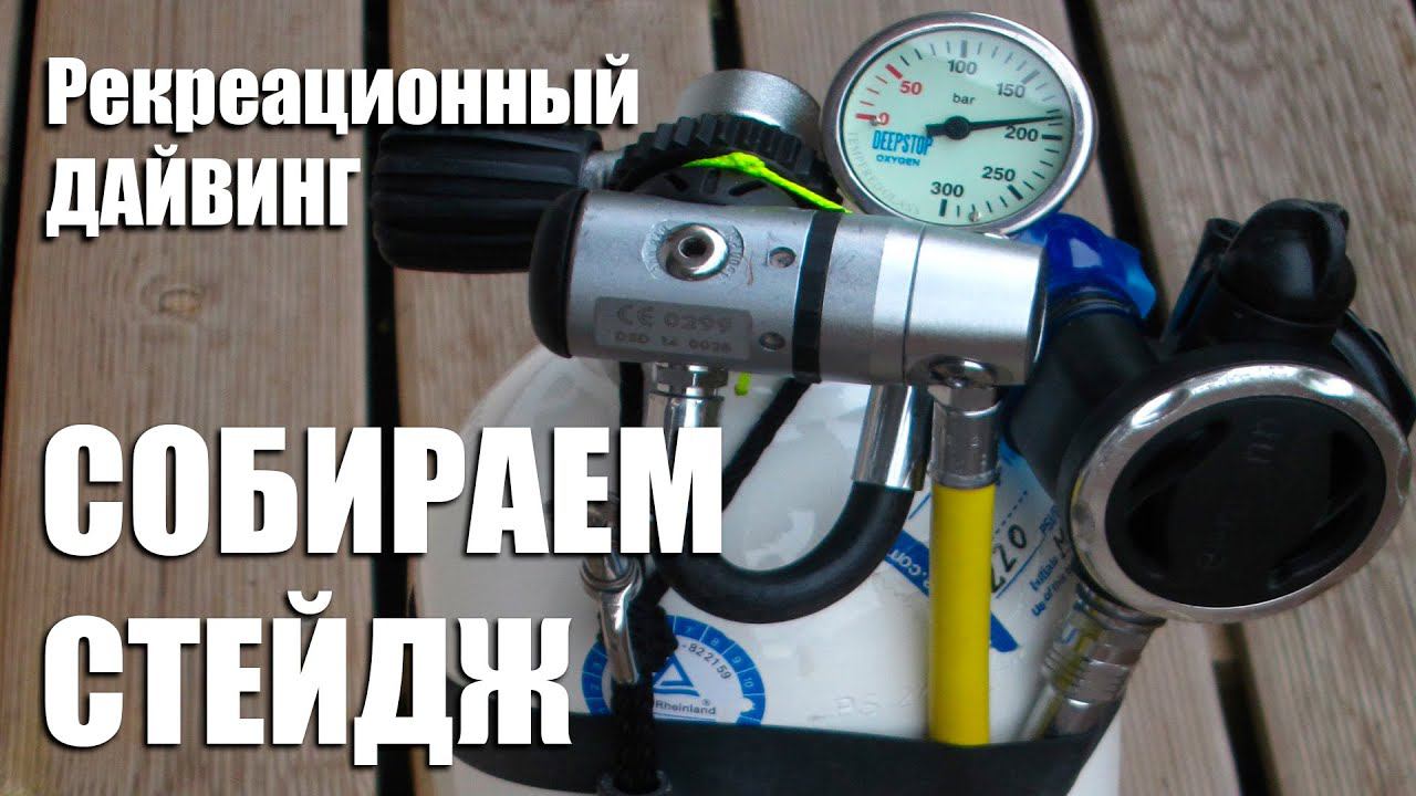 Сборка этапного баллона (стейджа)