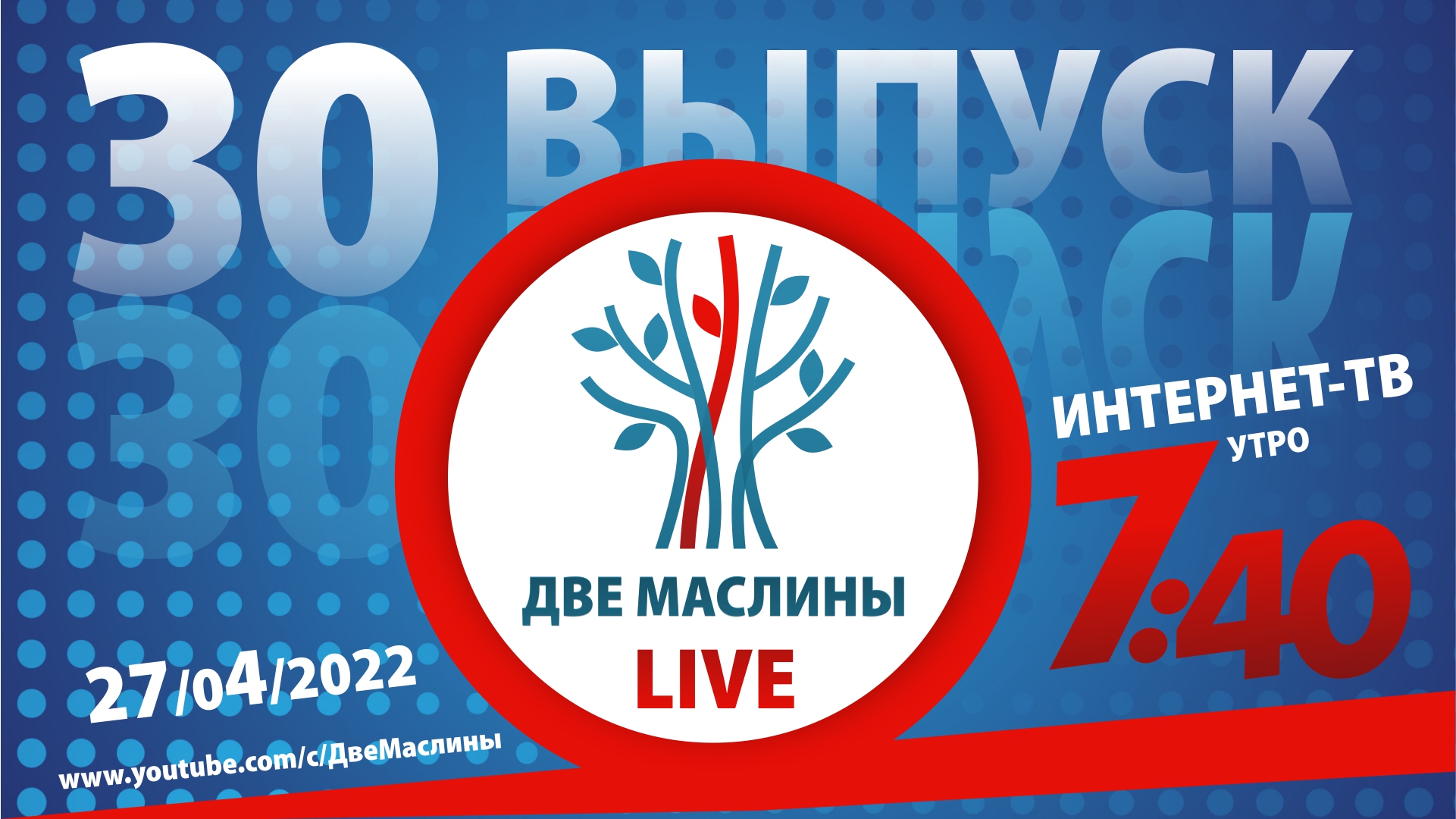 Выпуск #30 | Две маслины live | Беседы с Андреем Дударевым, Говорят репатрианты
