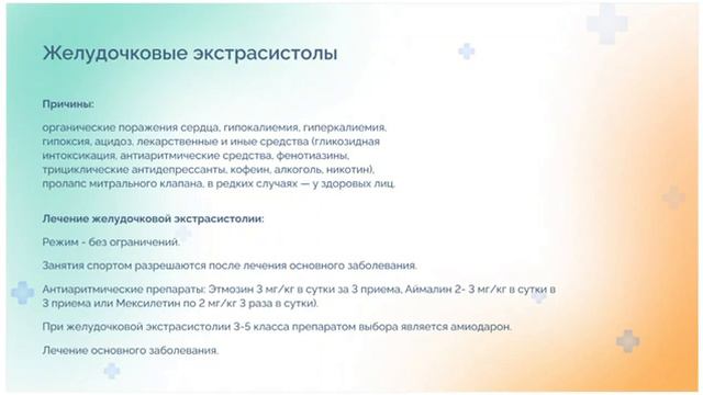 ДИОМ: Аритмии у детей
