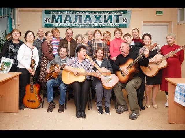 Песенный марафон - "Гитара по Кругу".  Встреча турклуба "УРАЛМАШ"