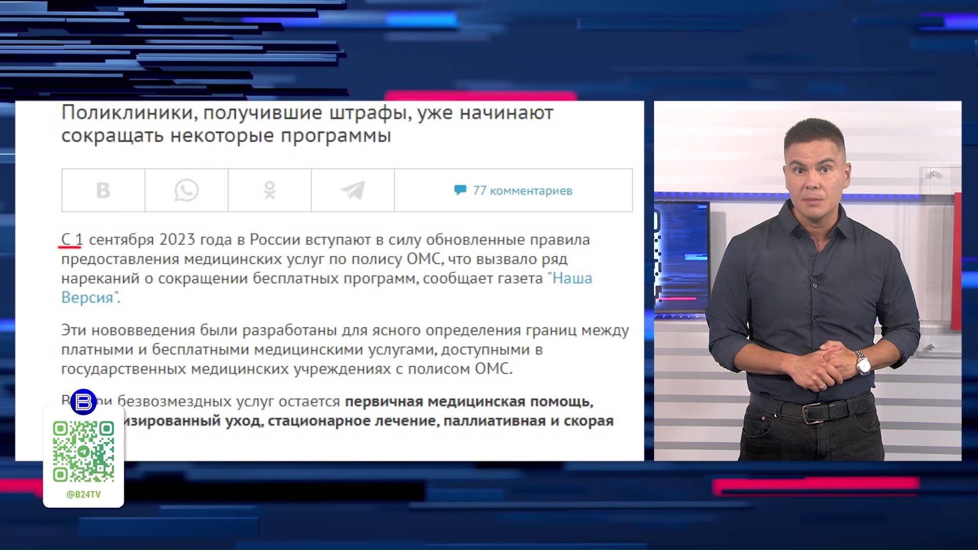 Вести.NET: правда ли, что больницы будут отказывать в бесплатном лечении по ОМС?