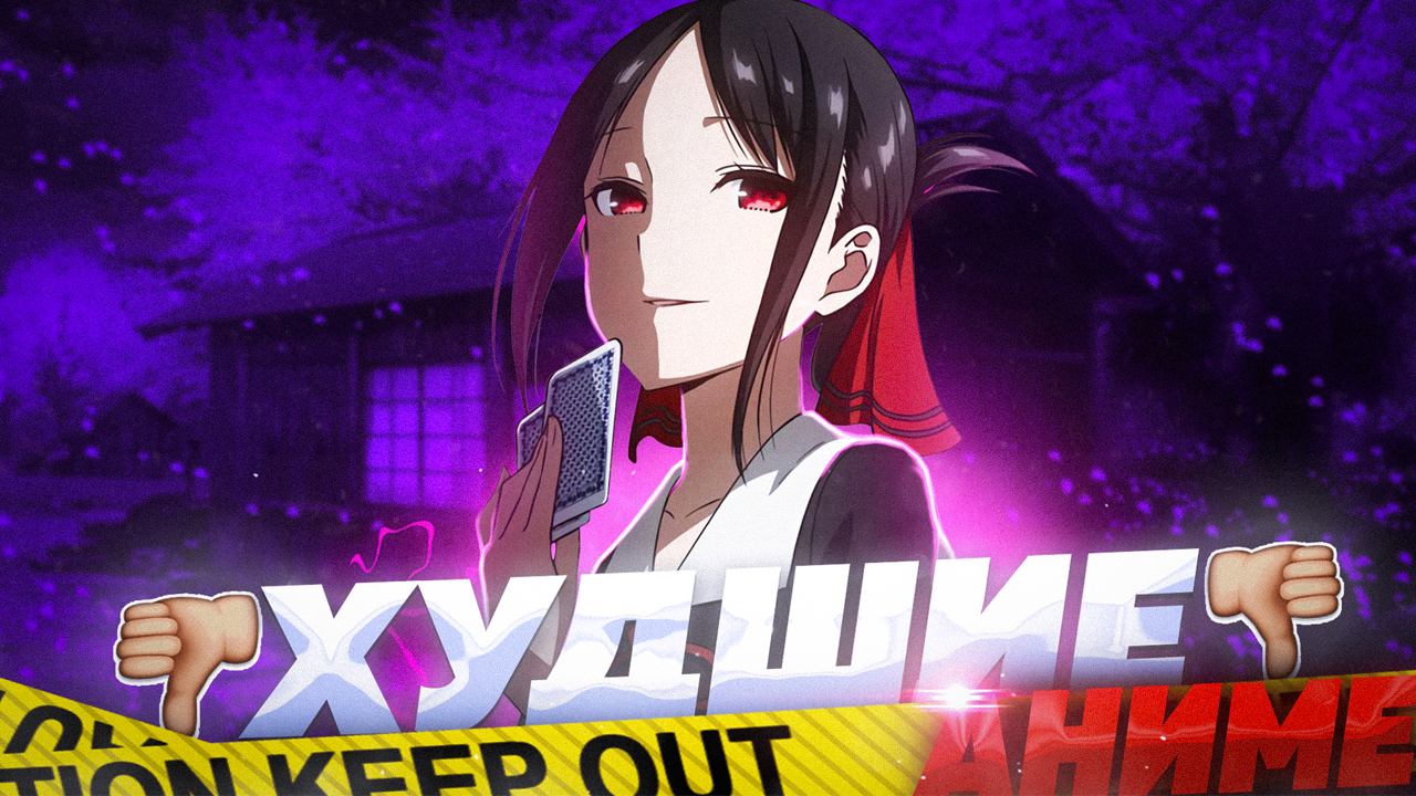 САМЫЕ ПЕРЕОЦЕНЕННЫЕ АНИМЕ