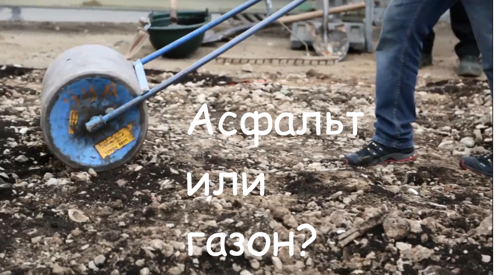 Городское пространство на основе дикого пермакультурного сада в коммунах Германии