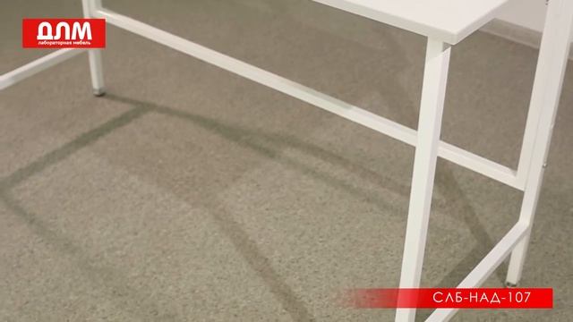 СТОЛ С НАДСТРОЙКОЙ ЛАБОРАТОРНЫЙ СЛБ-НД-107