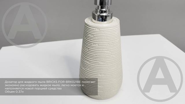 Аксессуары для ванной комнаты FORA, коллекция BRICKS