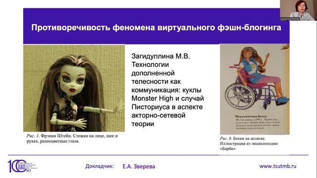 Доклад Зверевой Екатерины Анатольевны