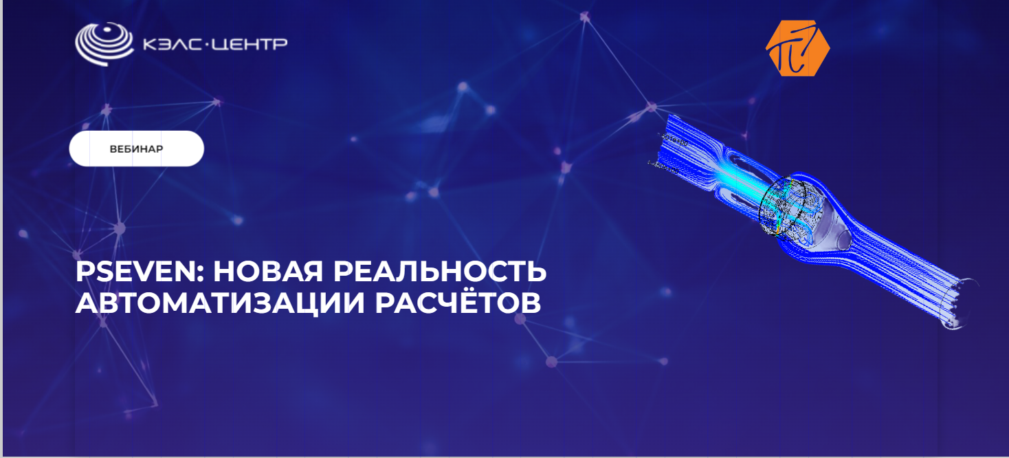 Вебинар «DT Seven новая реальность автоматизации расчётов»