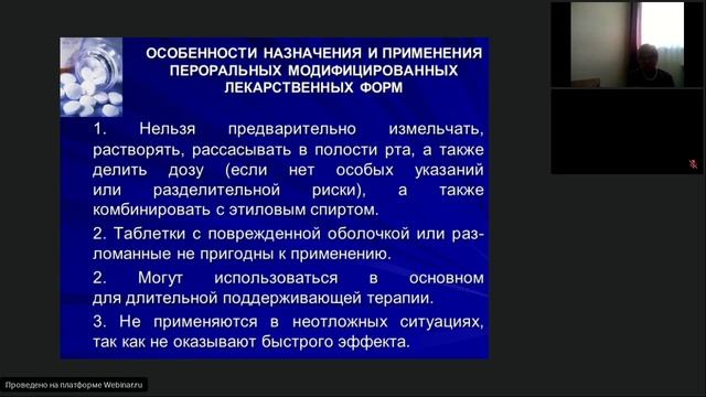 14-12-22 Фармация Модифицированные лекарственные формы