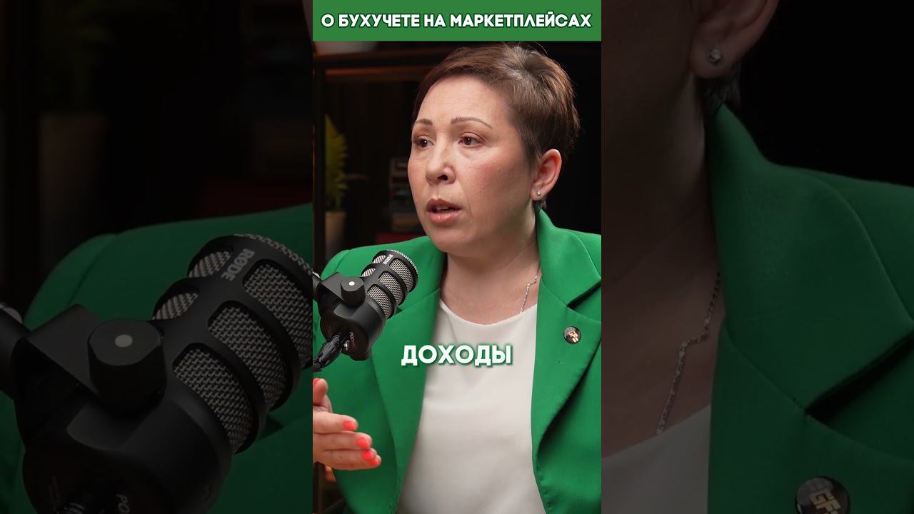 Галина Волкова - Эксперт в области бухучета маркетплейсов, Бухгалтер маркетплейсов.