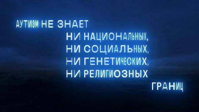 Апрель — международный месяц распространения информации об аутизме