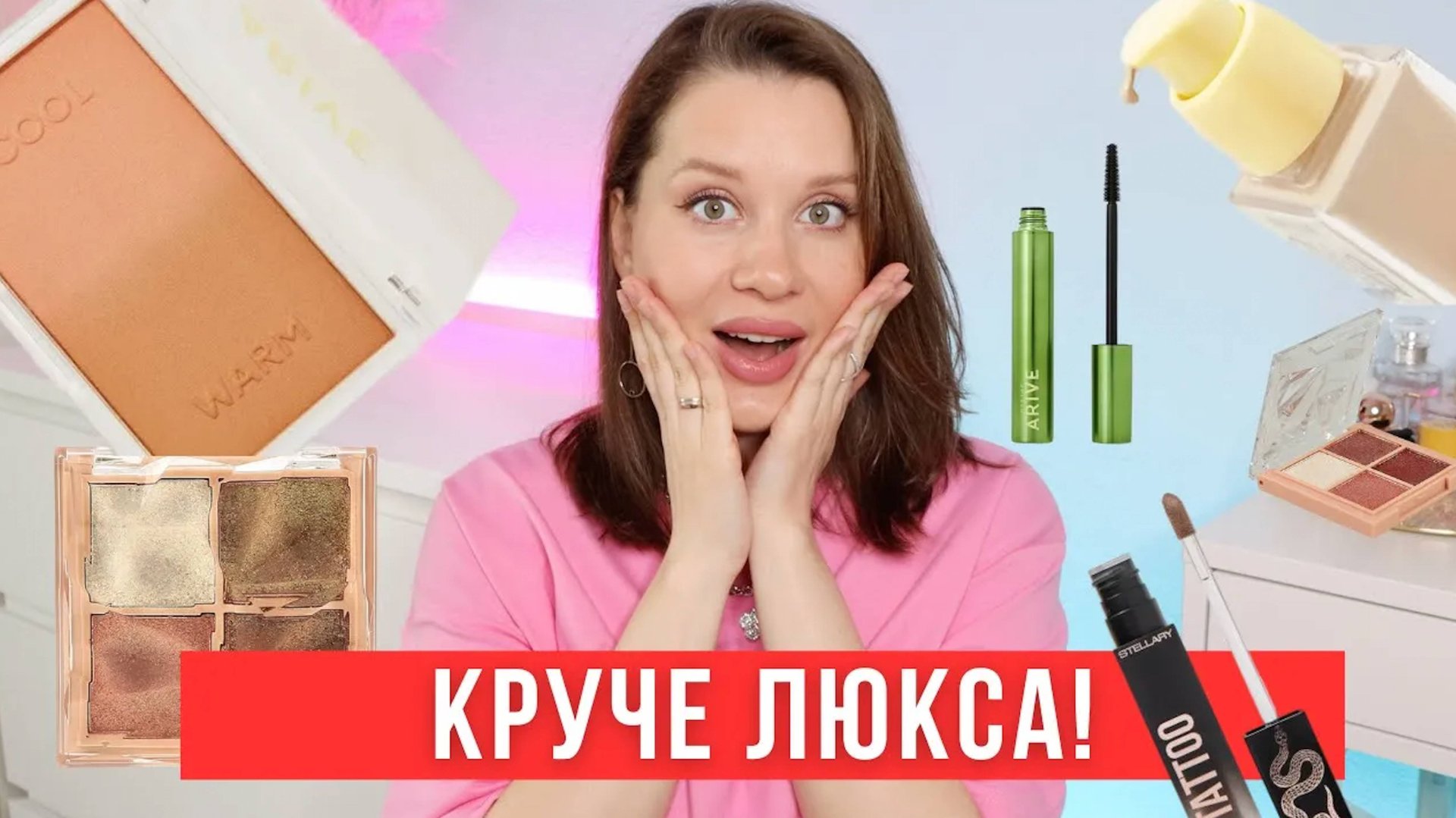 Круче люкса! Любимчики бюджетной косметики