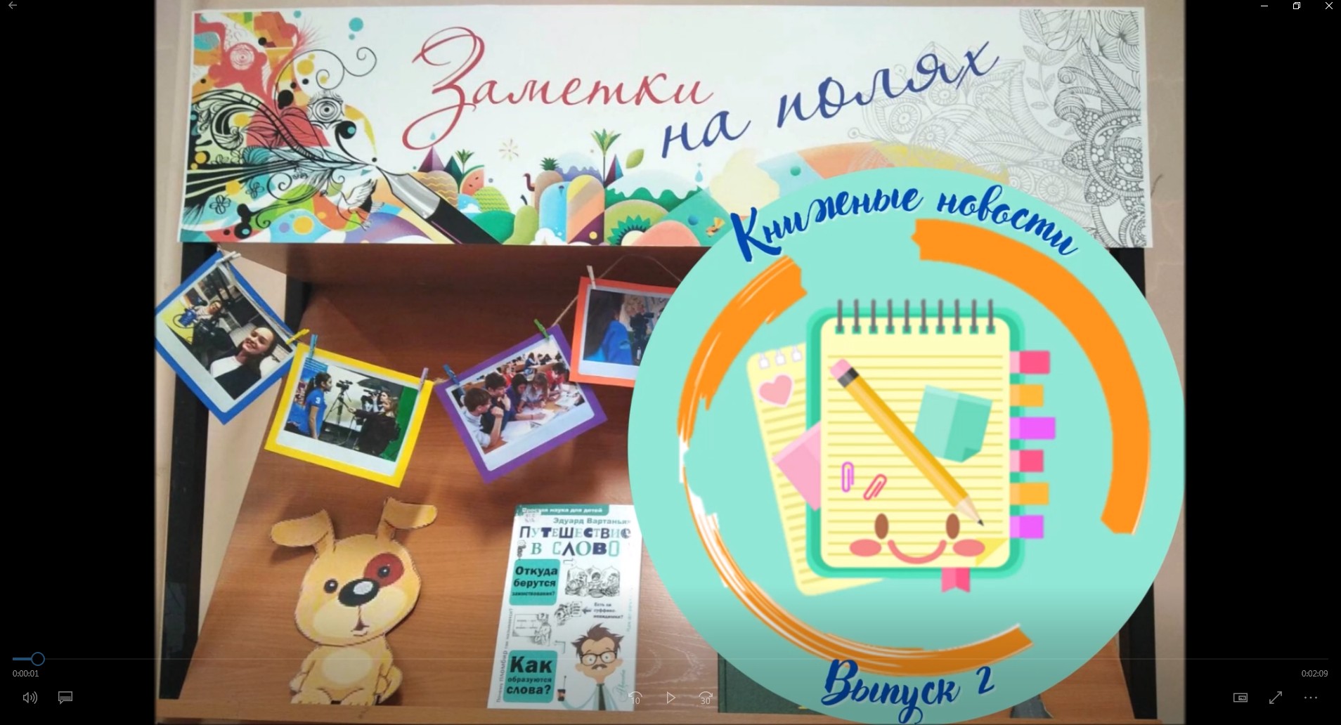 Заметки на полях. Выпуск 2.mp4