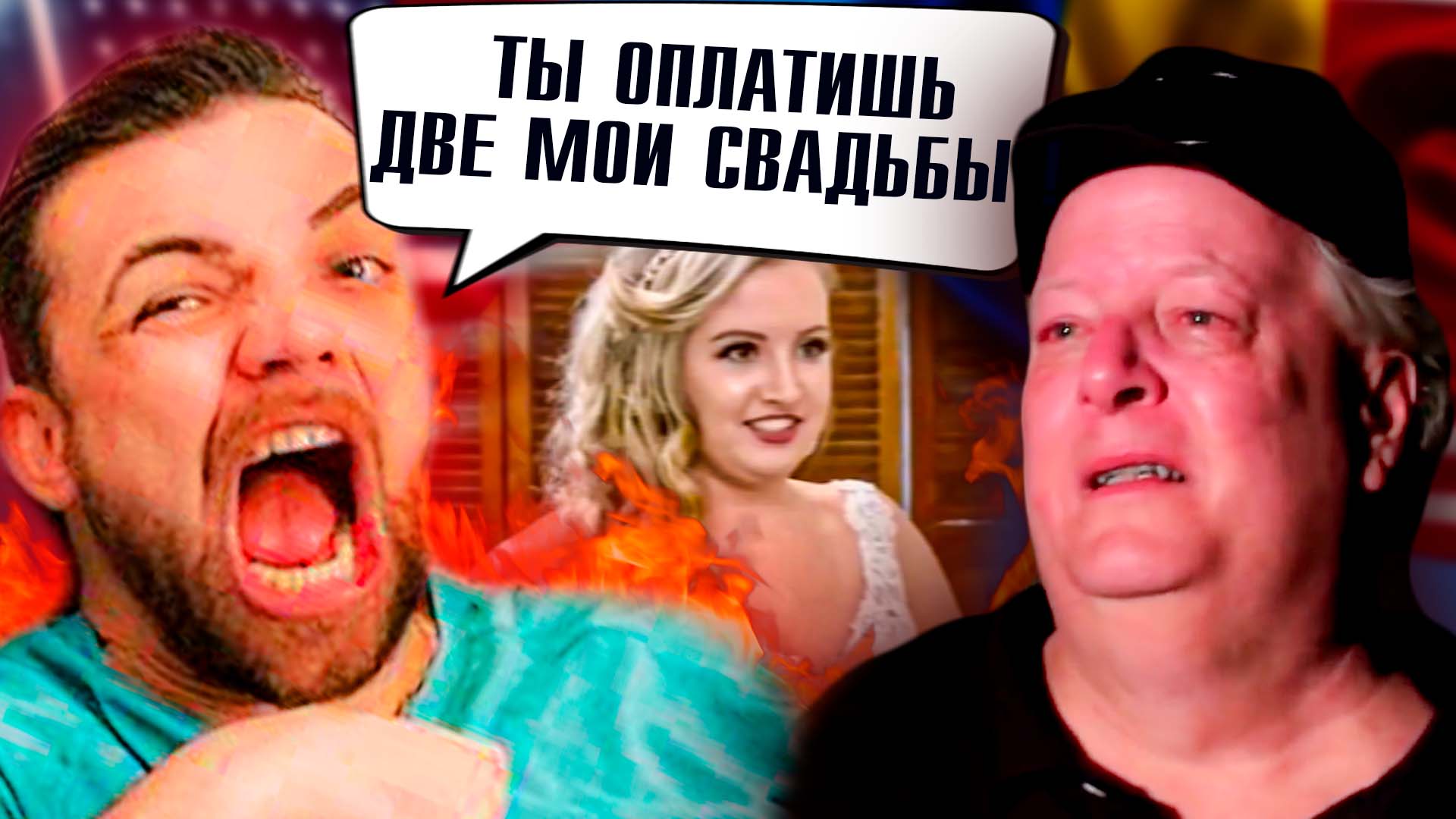 НАГЛЫЙ МИГРАНТ ПОКАЗАЛ СВОЁ ЛИЦО | TLC | Виза невесты. Виза жениха | Андрей и Элизабет Ч4