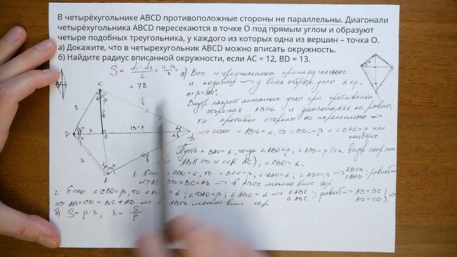 16 задача ЕГЭ _ Планиметрия 4 вариант Ященко 2021 математика профильный уровень