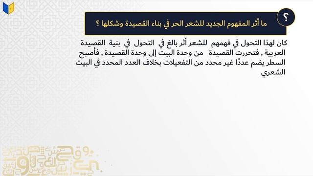 مدرسة الشعر الحر