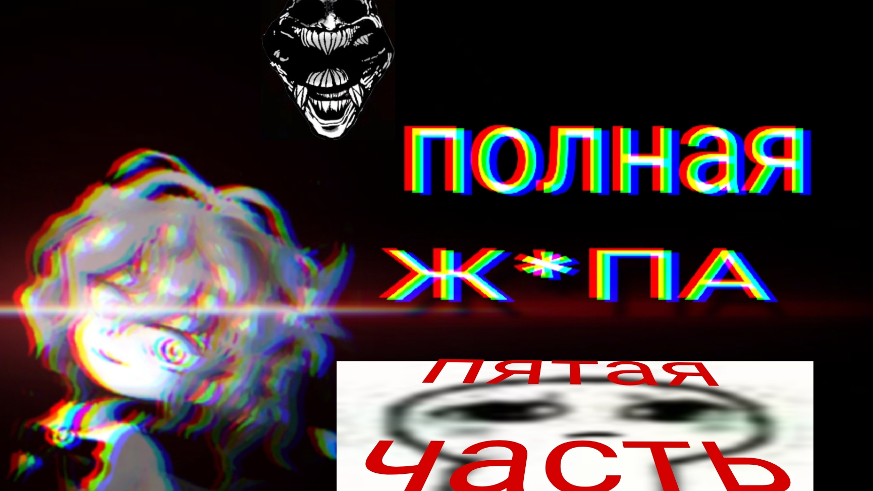 Палитра смерти 5 часть (длиннее самой длинной части)