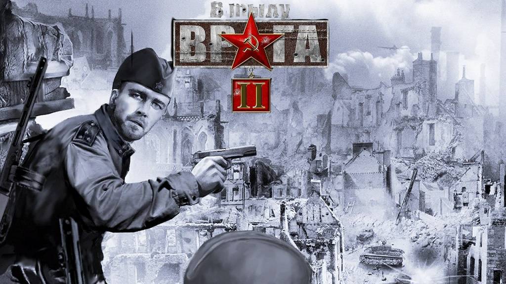 Прохождение: В тылу врага: 2 (2006) года #7