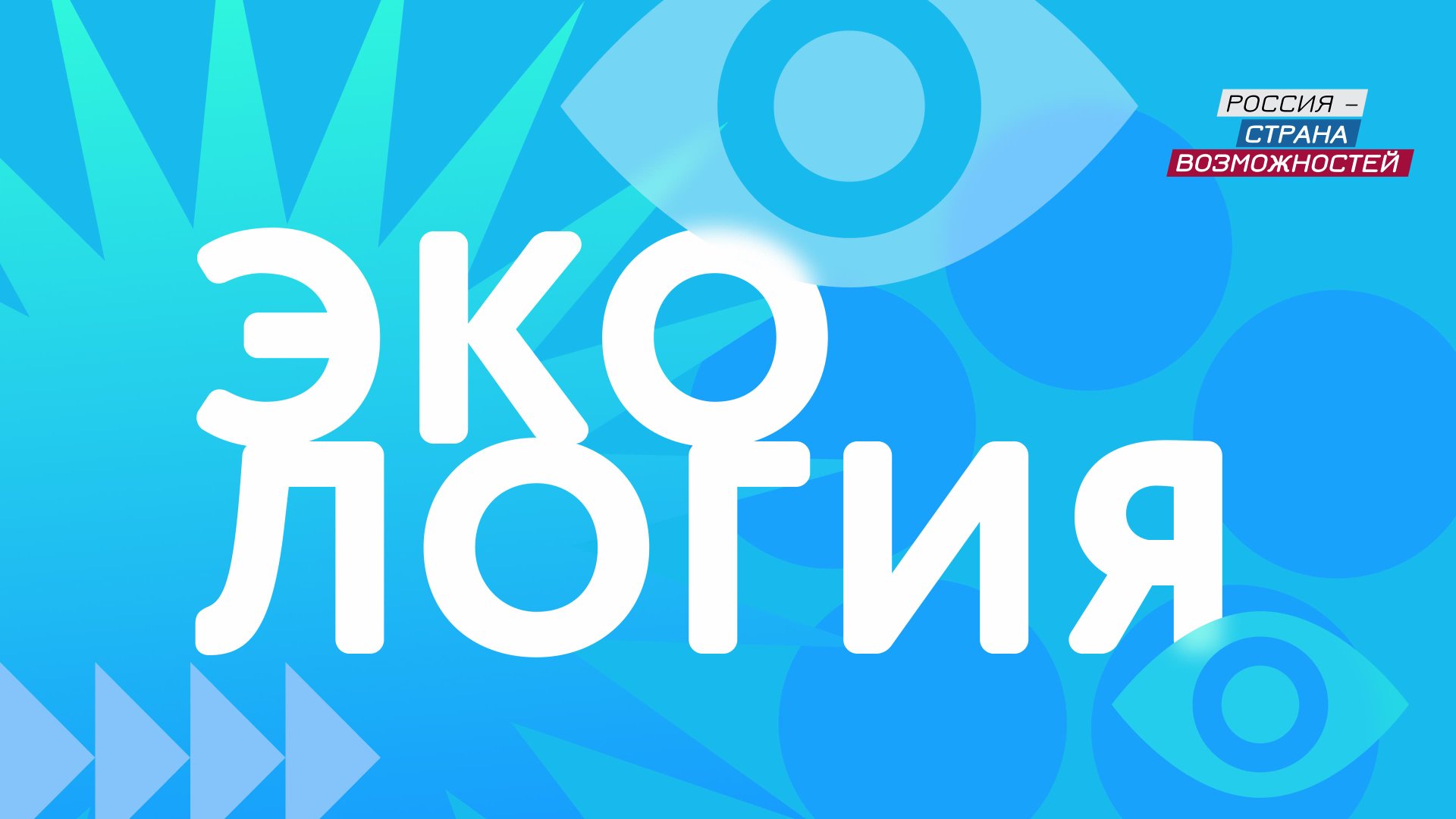 Как реализовывать свои эко-идеи и социальные инициативы.MOV