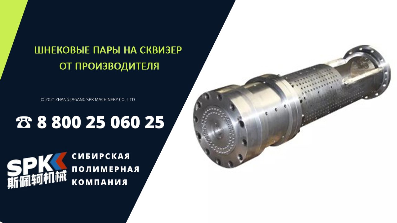 ШНЕКОВЫЕ ПАРЫ НА СКВИЗЕР ОТ ПРОИЗВОДИТЕЛЯ. ОБОРУДОВАНИЕ ДЛЯ БИЗНЕСА. БИЗНЕС ИДЕЯ 2022