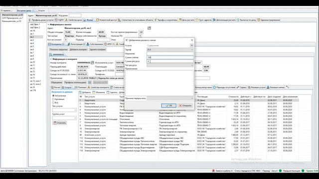 Обучение по сервису расчета ЖКУ