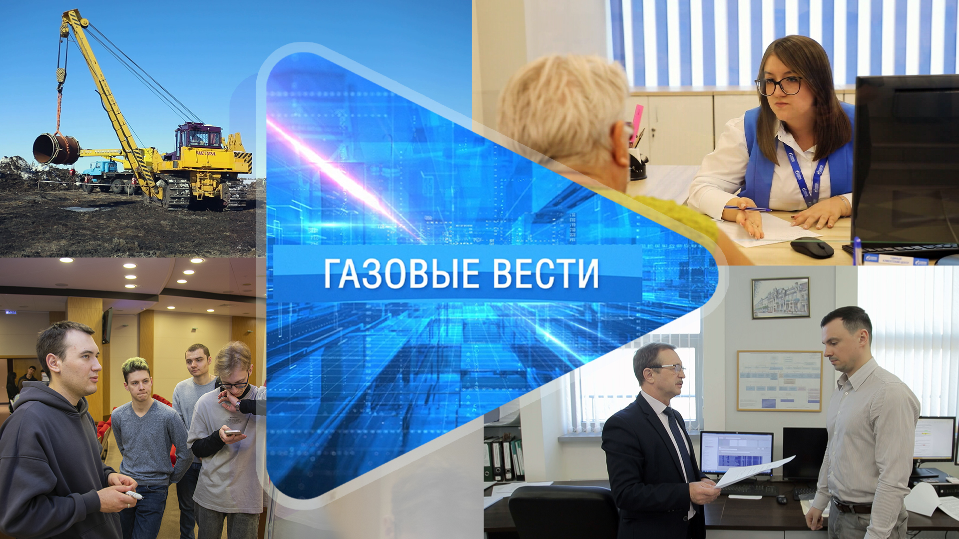 Газовые вести 28.03.2024