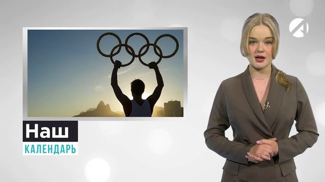 Наш календарь | 23 июня 2022