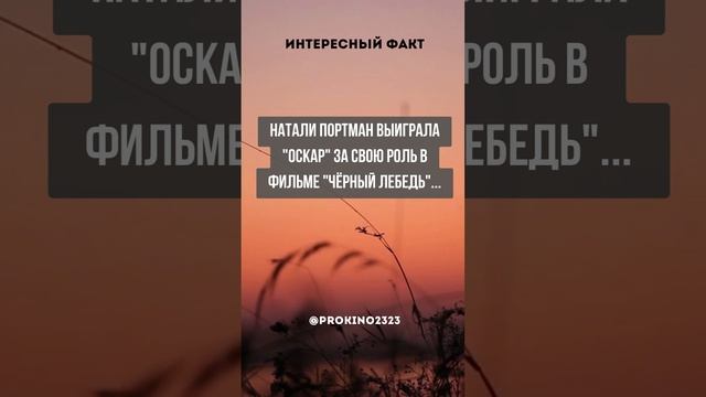 Интересный факт про Натали Портман #Shorts