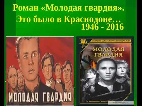 Каламбет Яна - Фадеев «Молодая гвардия»