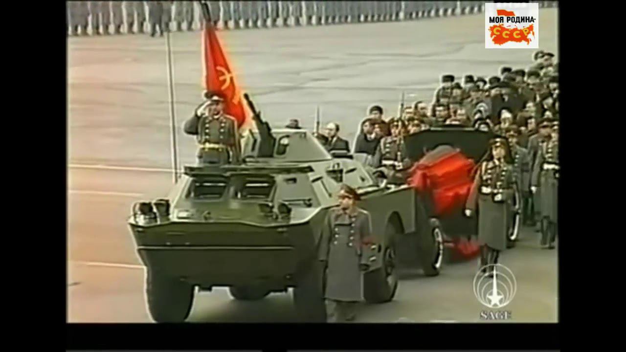 Похороны Л.И. Брежнева -- Программа Время - 15-11-1982
