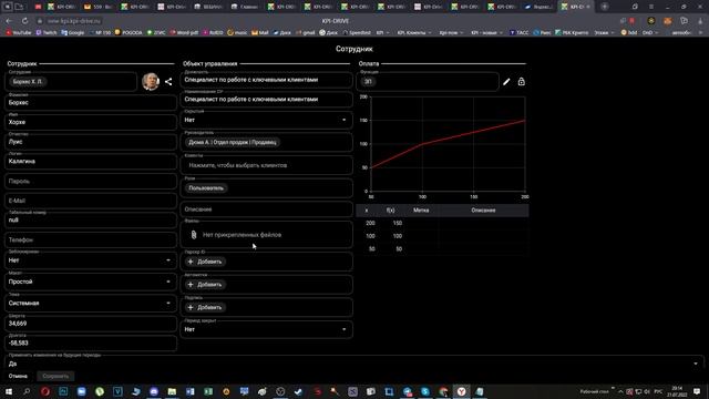Карточка сотрудника.mkv