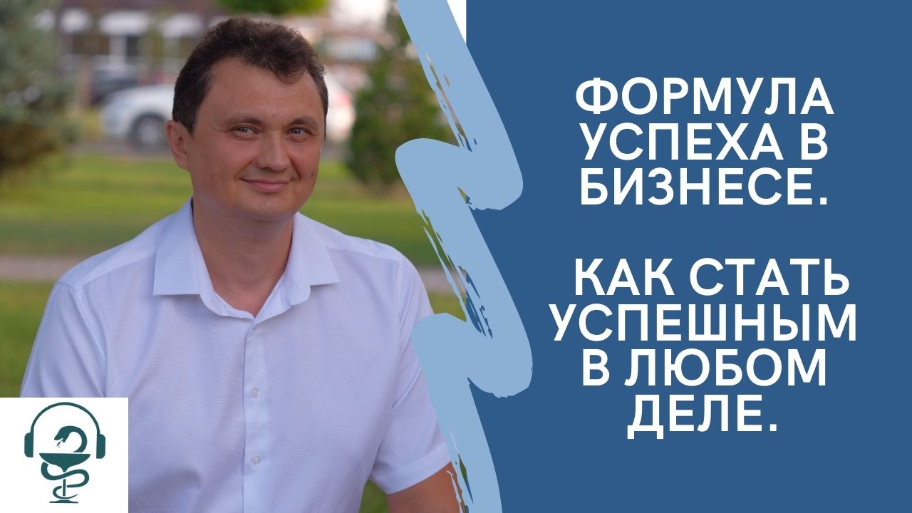 формула успеха в бизнесе. подставьте свои данные и получите индивидуальный результат.