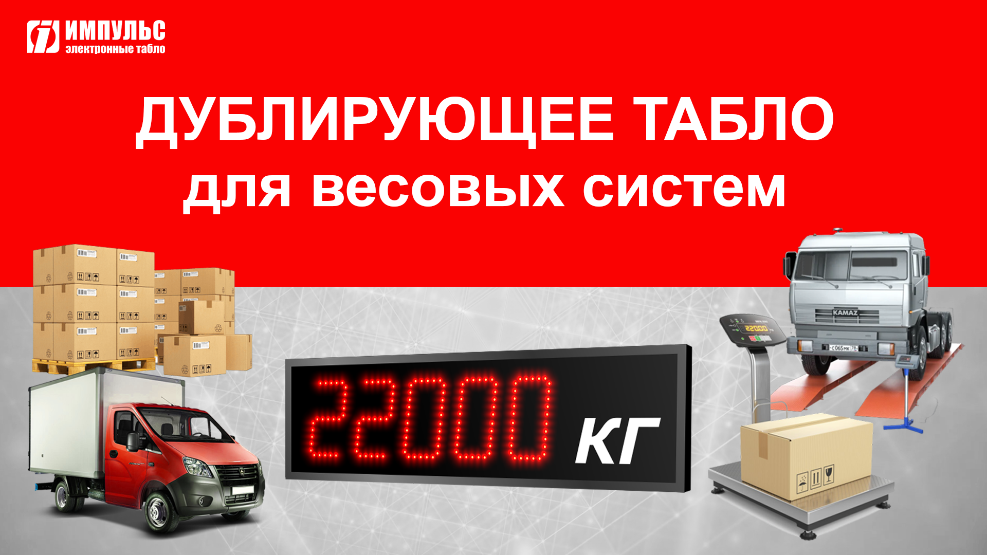 Дублирующее табло