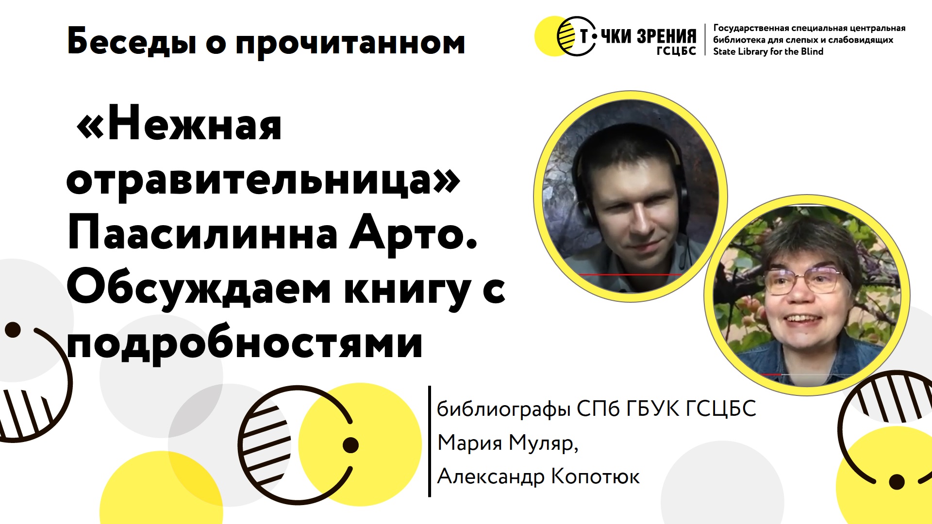 Прочитали нежную отравительницу Паасилинна Арто. Обсуждаем книгу с подробностями.