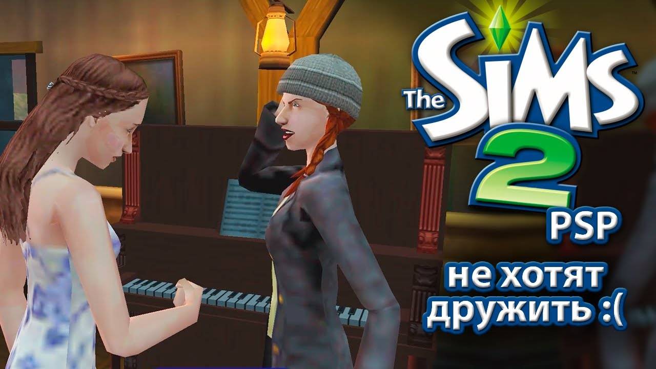 Sims 2 PSP ｜ Дело Хейзел раскрыто! ｜ Прохождение №5