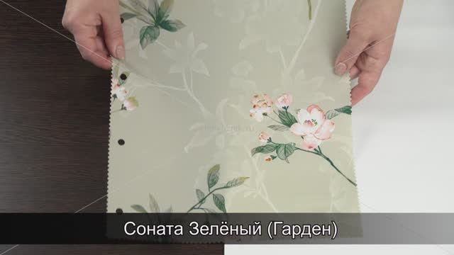 Соната Зелёный (Гарден)